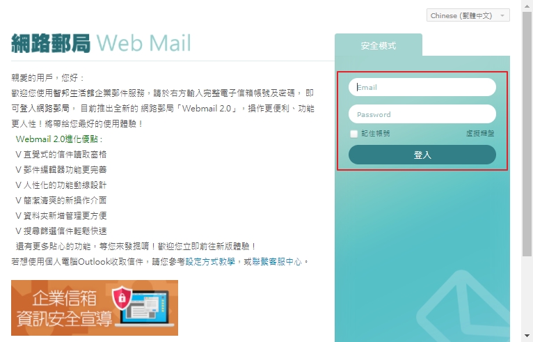 智邦網路郵局2.0版操作介面